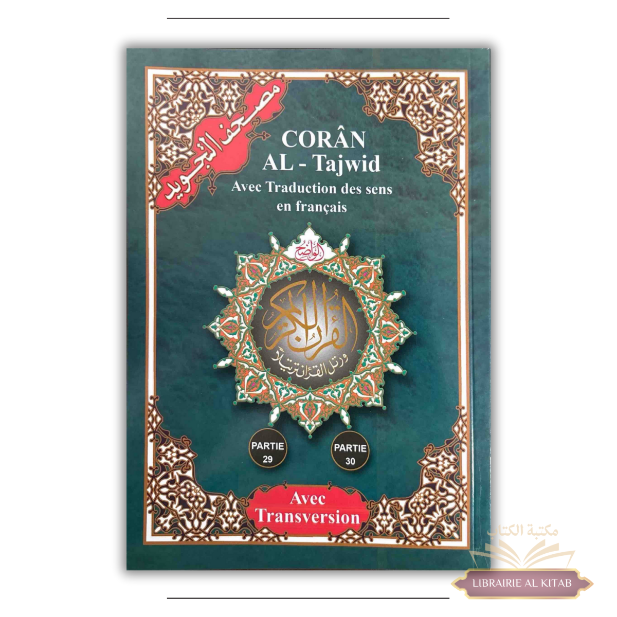 Coran Tajwid - Juz Tabarak - Juz 'Amma - AR/FR/PHO - Dar Al Ma'arifa ...